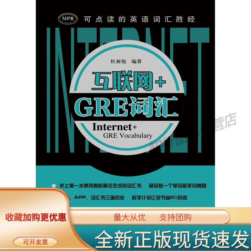 互联网 + GRE词汇 -- 可点读的英语词汇胜经