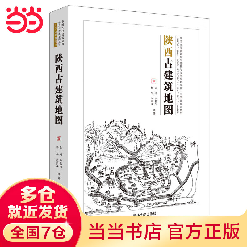 陕西古建筑地图