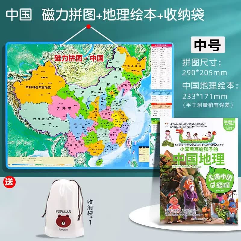 得力磁力中国和世界地图拼图3到6岁以上小学生益智玩具专用儿童精印版 (中号磁性中国)送中国地理绘本+收纳袋