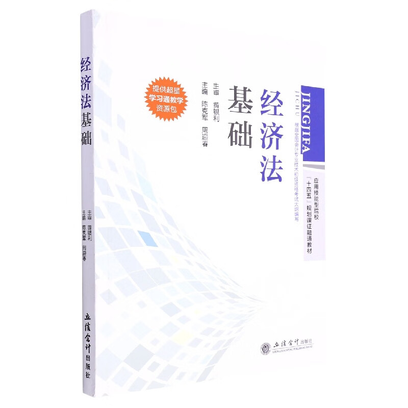 经济法基础