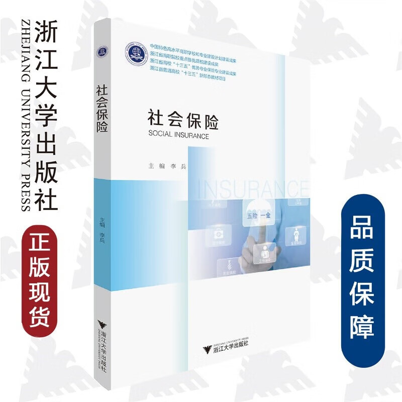 社会保险