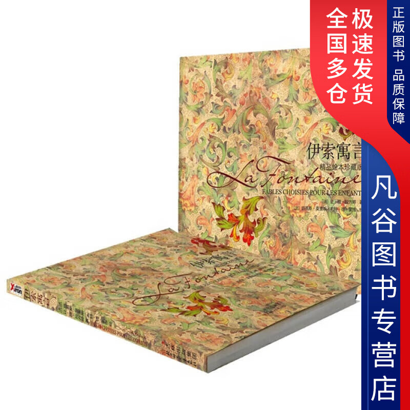 【书】伊索寓言 精品绘本