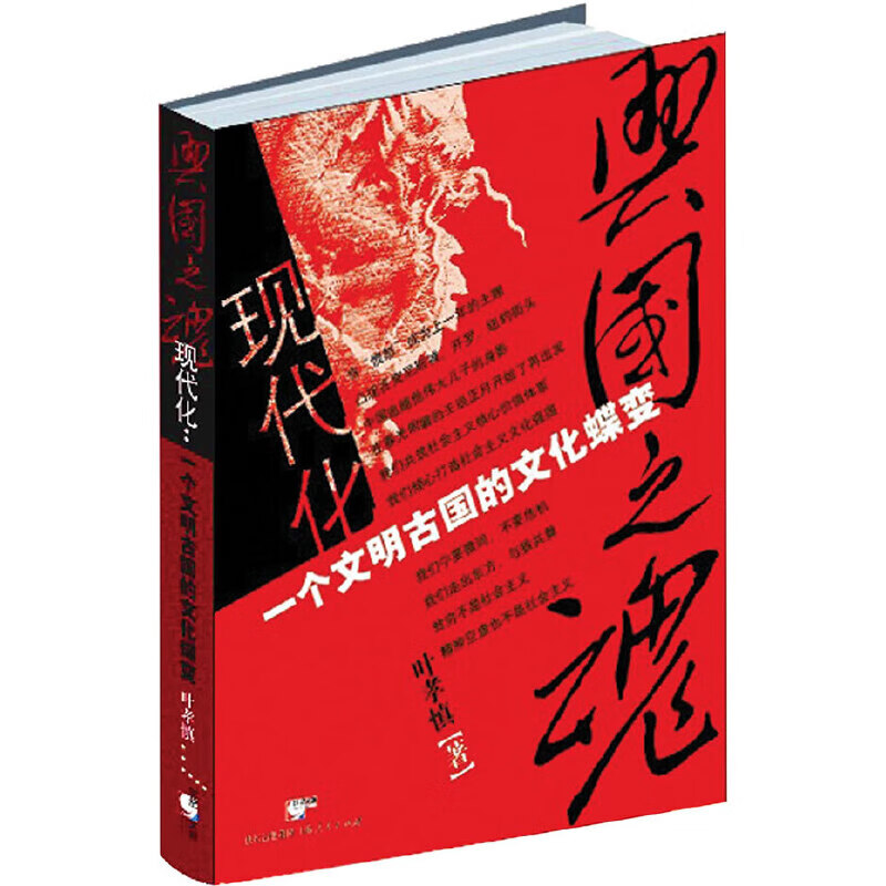 【现货】兴国之魂