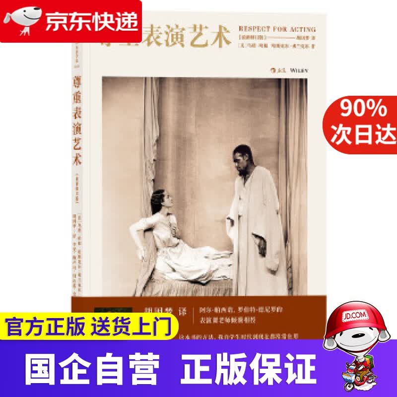 尊重表演艺术 后浪 9787550255258