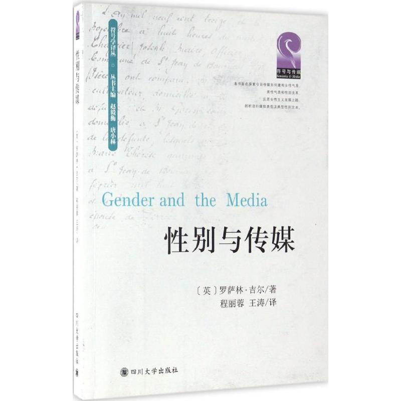 性别与传媒