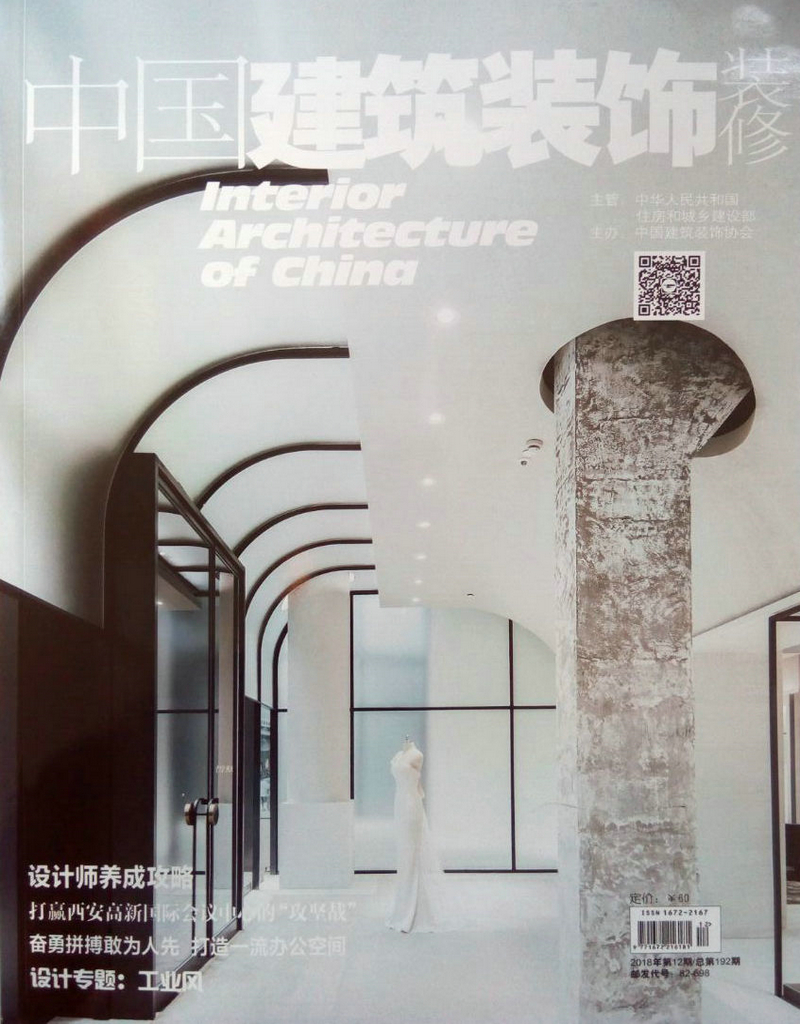 中国建筑装饰装修（2018年12月号）