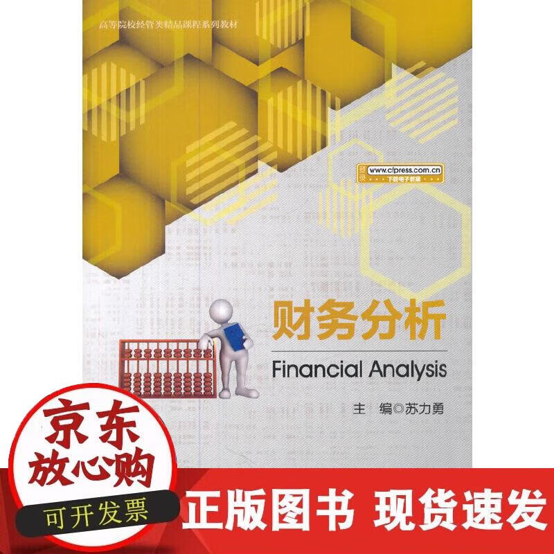 【现货】财务分析