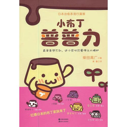 小布丁普普力【好书】