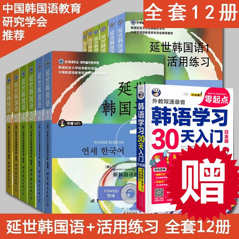 【官方旗舰店】共13册 延世韩国语全集 教程+活用练习【附听力录音资源】韩国延世大学经典教材系列 韩语学习书