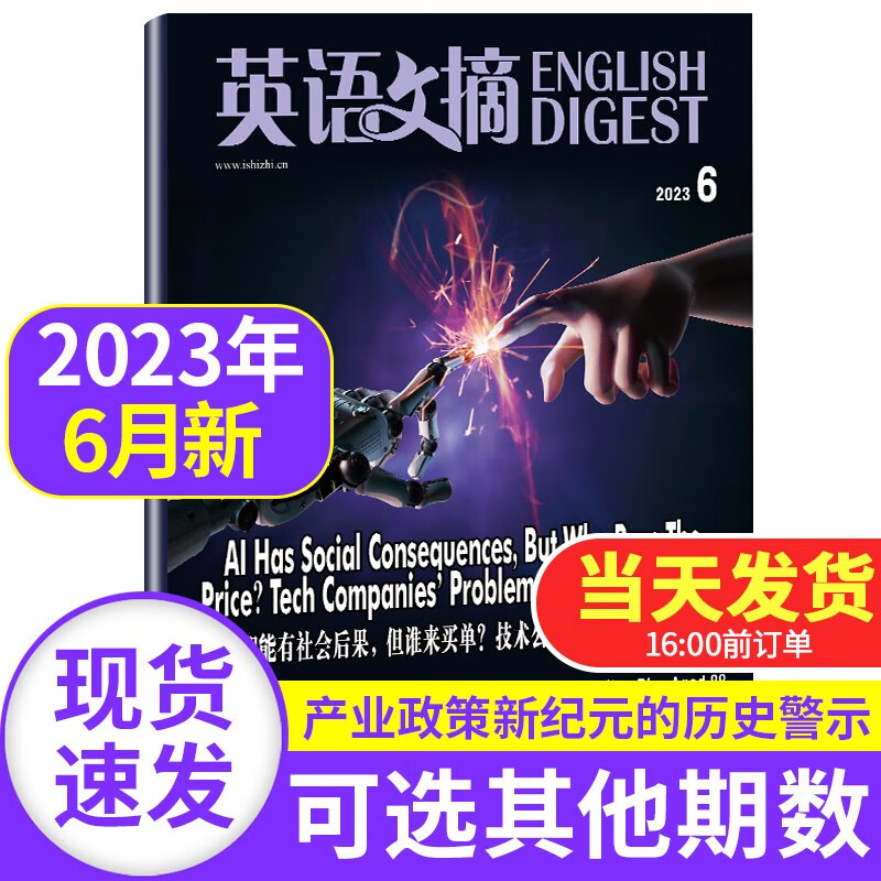 【新期到】英语文摘杂志2023/2022年【单本多期可选】大学中英双语四六级考研英文新闻外语杂志期刊书籍 2023年6月