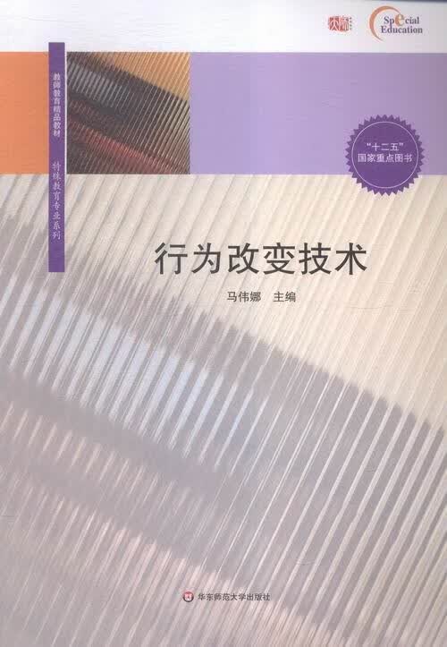 行为改变技术哲学行为科学教材 图书