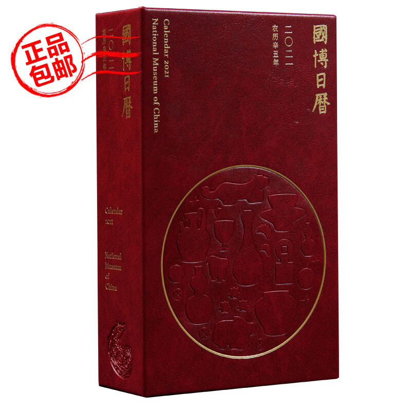 国博日历2021（收藏日历，看好标题再拍）辛丑牛年文创台历国家博物馆收珍藏品创意手撕年历故宫日历挂历日程本手账