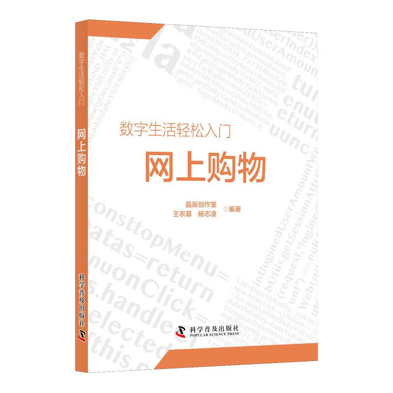 网上购物/数字生活轻松入门