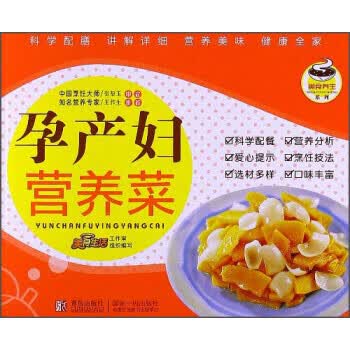 孕产妇营养菜 美食生活工作室 编