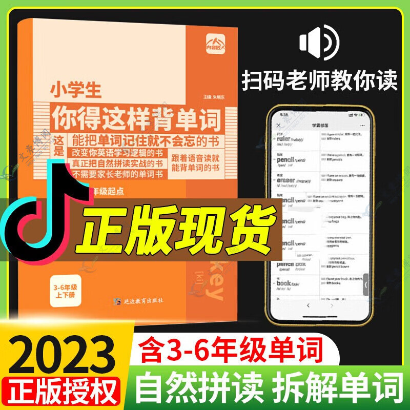 小学生你得这样背单词 小学英语单词短语记背神器词汇卡片三四五六年级人教上下册
