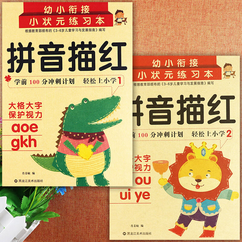 新蒙氏幼儿描红天天练幼小衔接小状元练习本拼音汉字数学笔画偏旁部首及加减法描红智慧鸟入学准备幼小衔接一日一练学前描红练习本 2册小状元练习本:拼音描红1+2