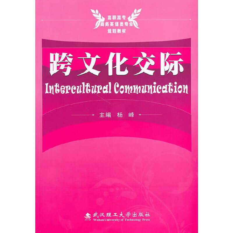 跨文化交际