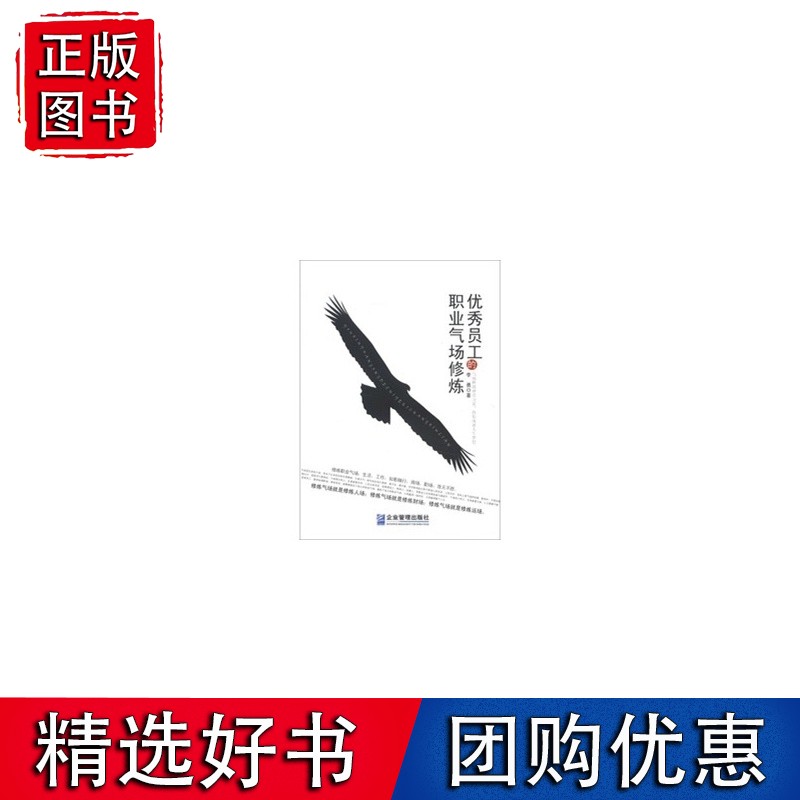 员工的职业气场*