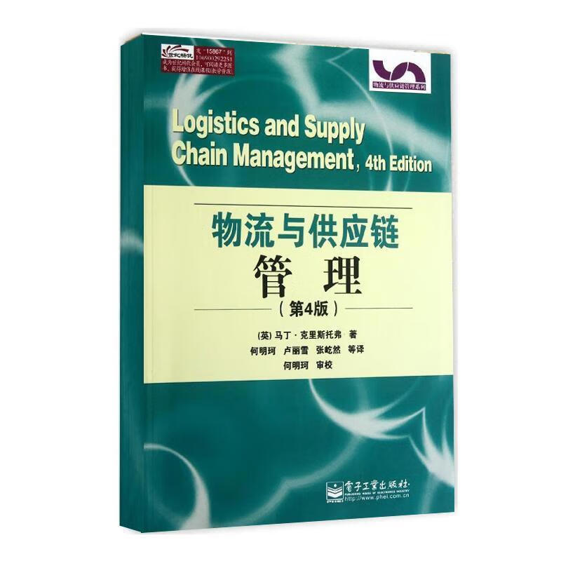 物流与供应链管理
