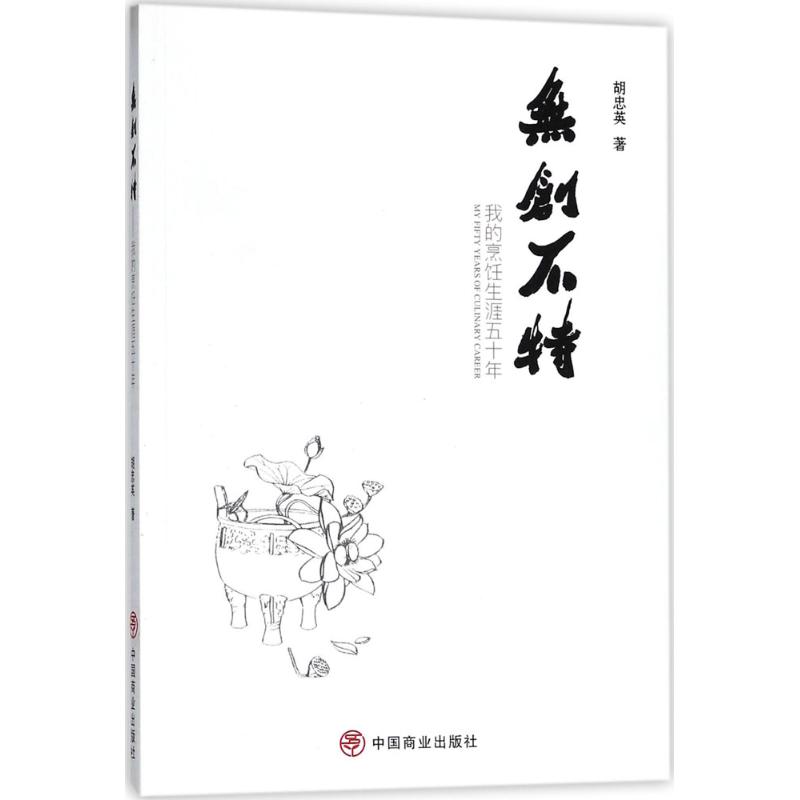 无创不特 胡忠英 书籍