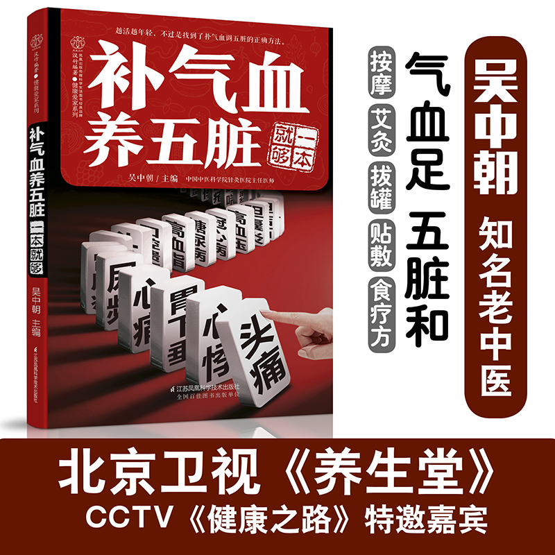 【5】补气血养五脏一本就够 中医养生书籍中医书籍大全经络穴位按摩大全书养肝图解舌诊中医书籍大全养