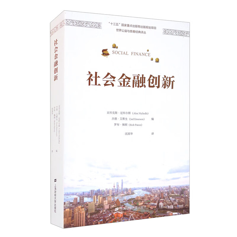 社会金融创新