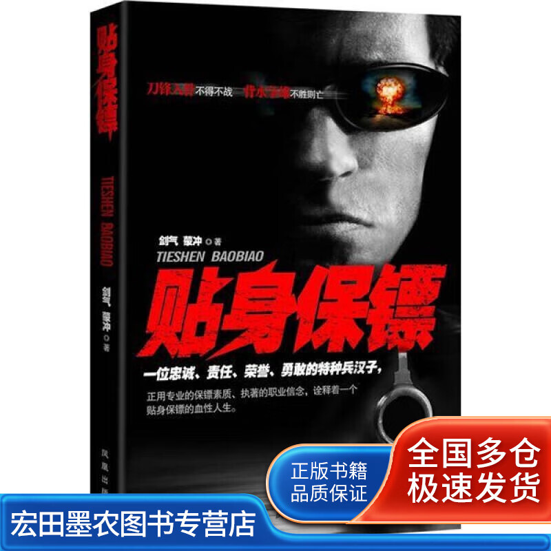 贴身保镖9787550612914【好书】