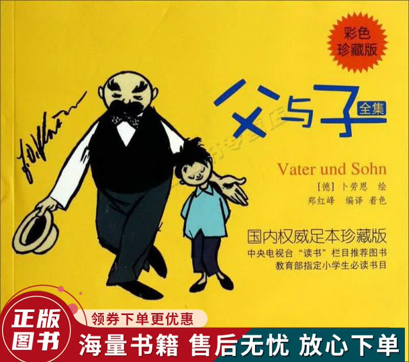 父与子全集