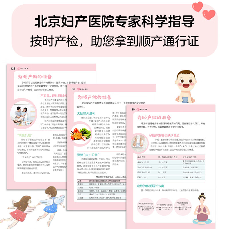 顺产就这么简单