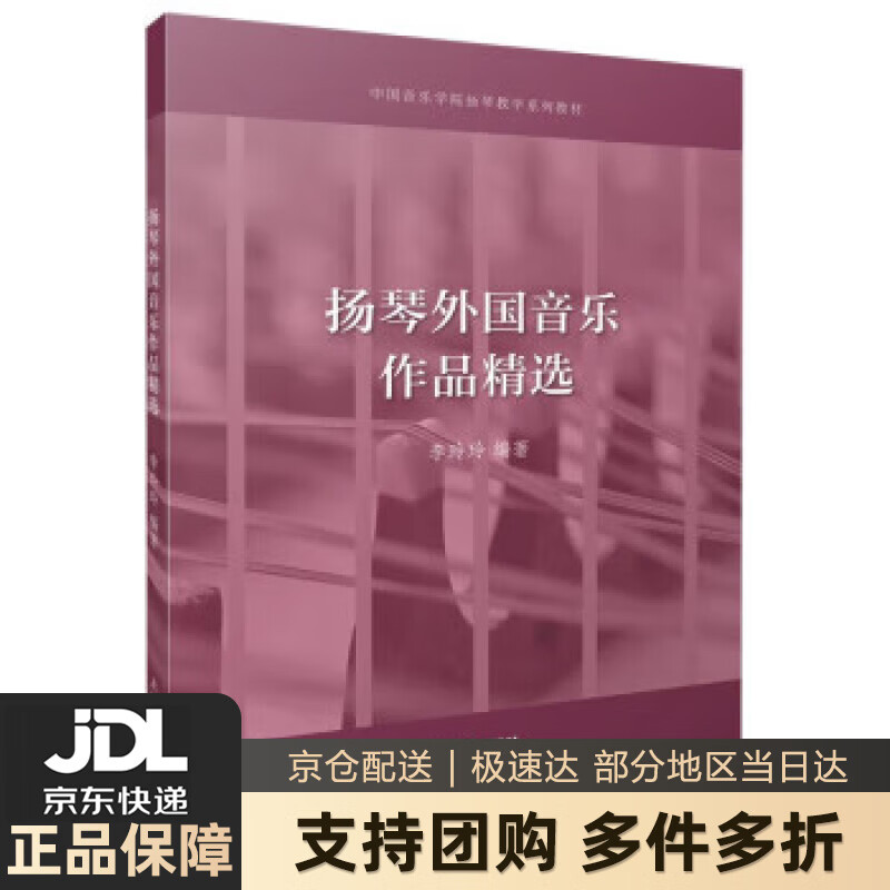 【 送货上门】扬琴外国音乐作品精选