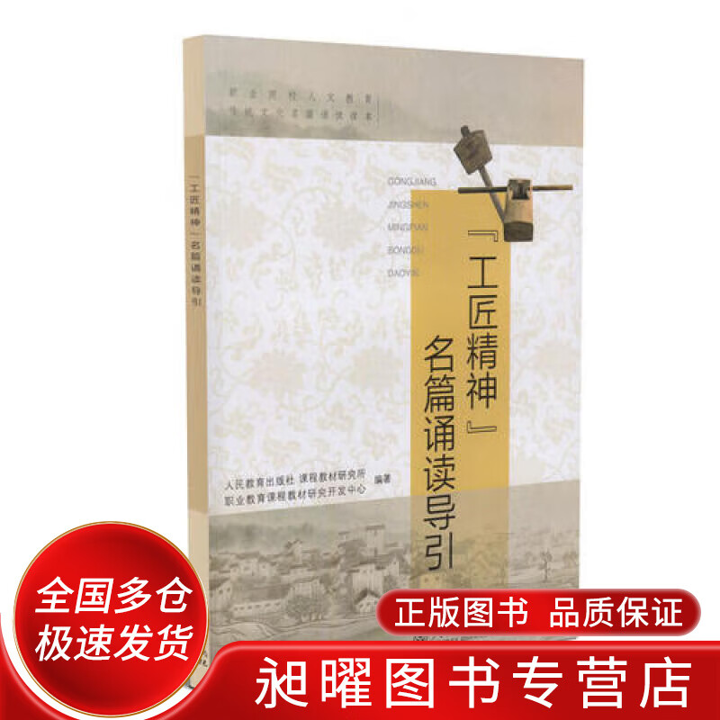 工匠精神名篇诵读导引【精选】