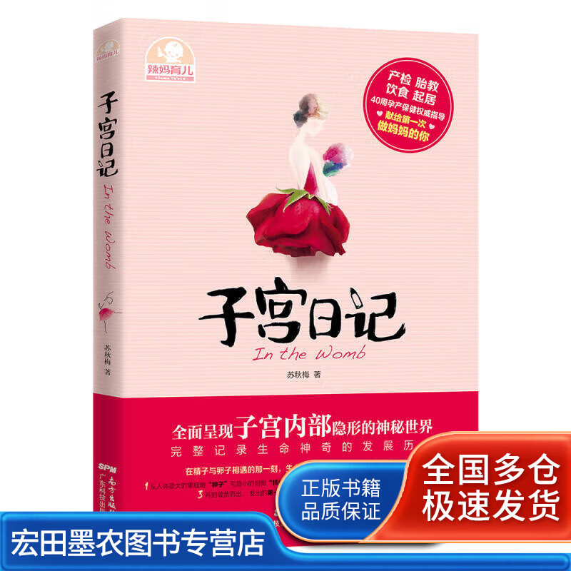 子宫日记【好书】
