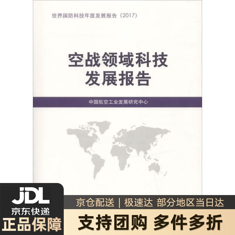 【 送货上门】空战领域科技发展报告