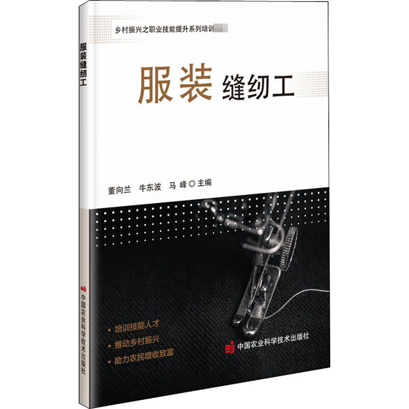 服装缝纫工