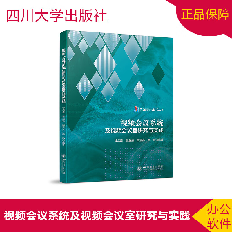 视频会议系统及视频会议室研究与实践甘启宏崔亚强顾震苏温静多媒体应用