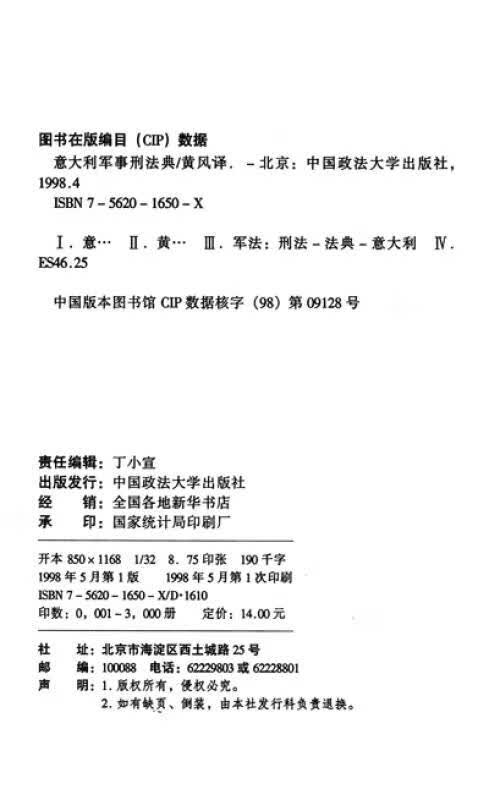 【书】意大利军事刑法典