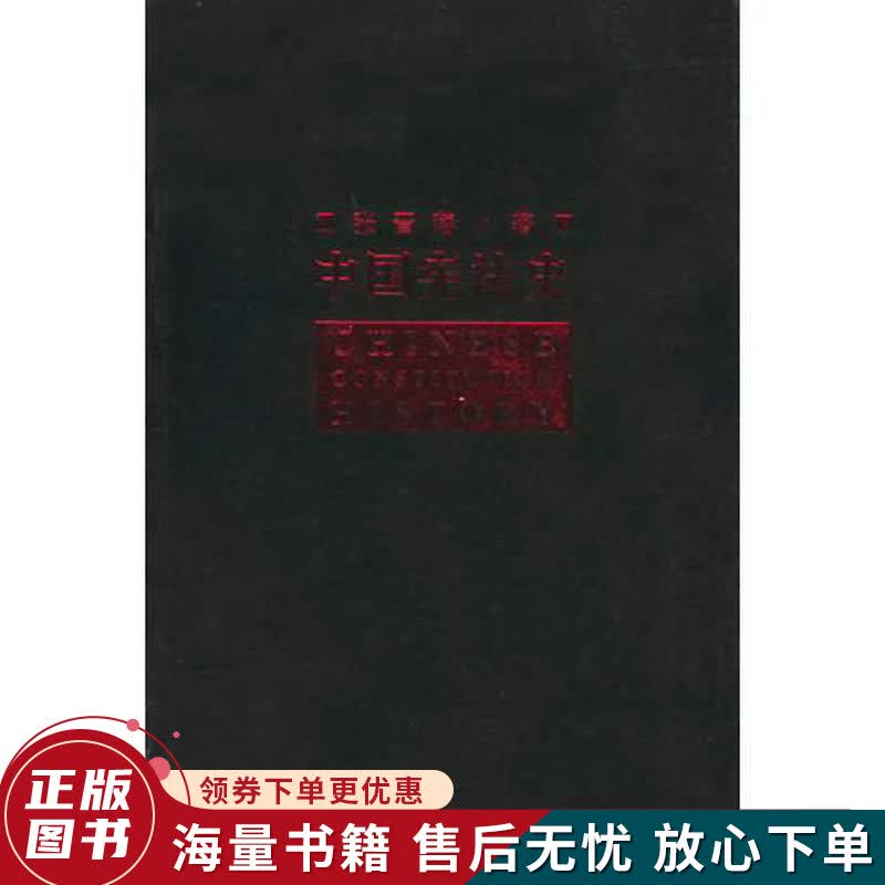 中国宪法史