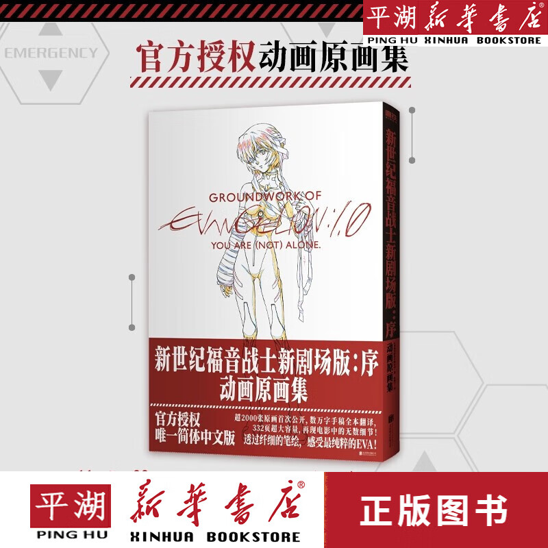 预售 【书籍】新世纪福音战士新剧场版：序：动画原画集