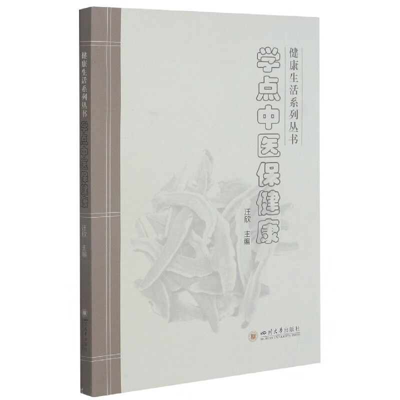学点中医保健康/健康生活系列丛书