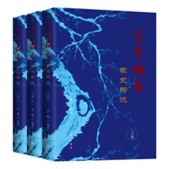 梅香：家史钩沉王曦上海三联书店9787542663528 传记书籍