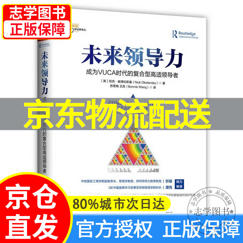 未来领导力 成为VUCA时代的复合型高适（人邮普华出品） 红色