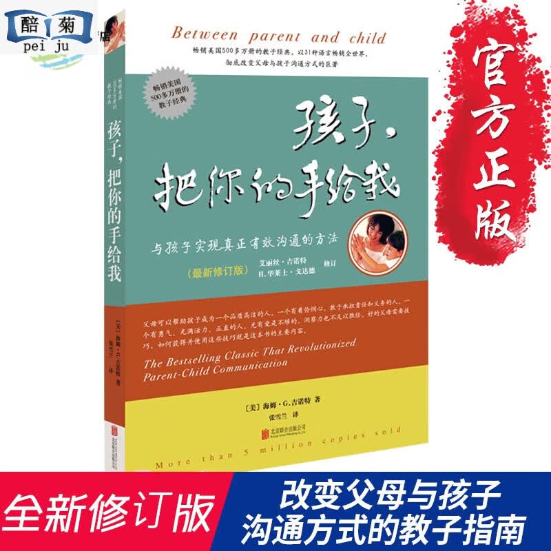 新版孩子把你的手给我教育孩子的书正面管教书籍书3612岁育儿书籍父母家庭子儿童心理学孩子请把你的手给我