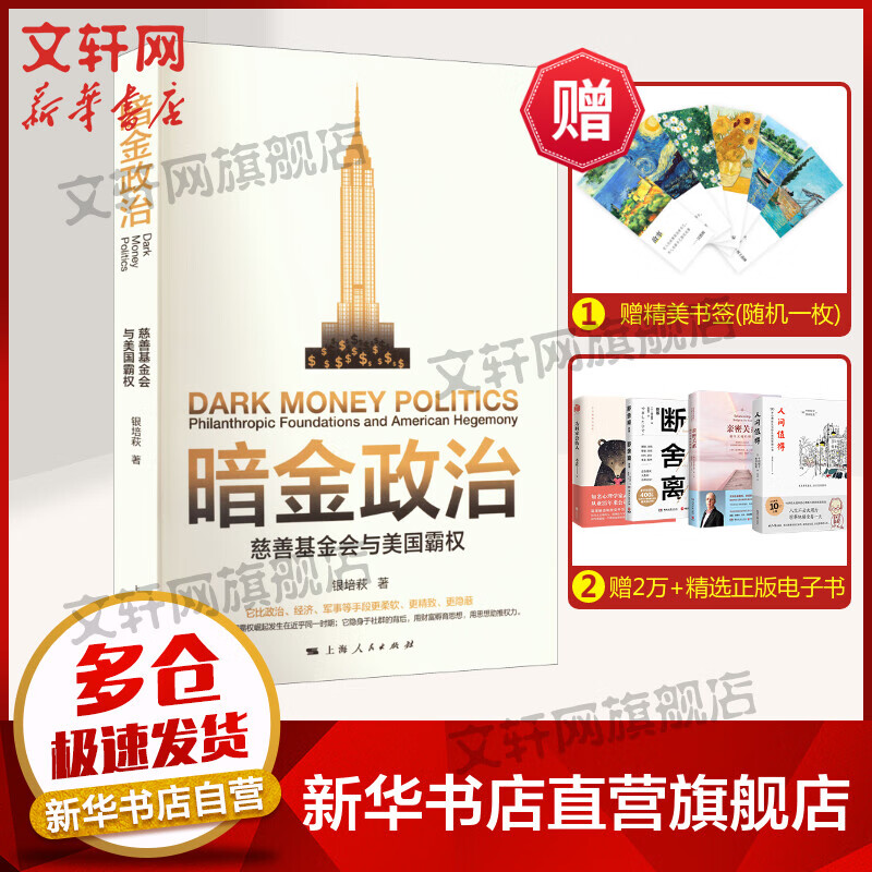 暗金政治 慈善基金会与美国霸权 图书