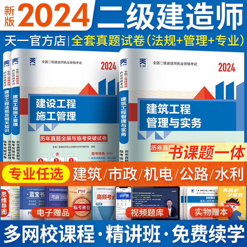新版2024二级建造师2024教材历年真题套装二建2024教材试卷同步习题建筑市政机电水利公路含2023真题专业自选 2024真题试卷（赠视频题库） 市政工程管理实务