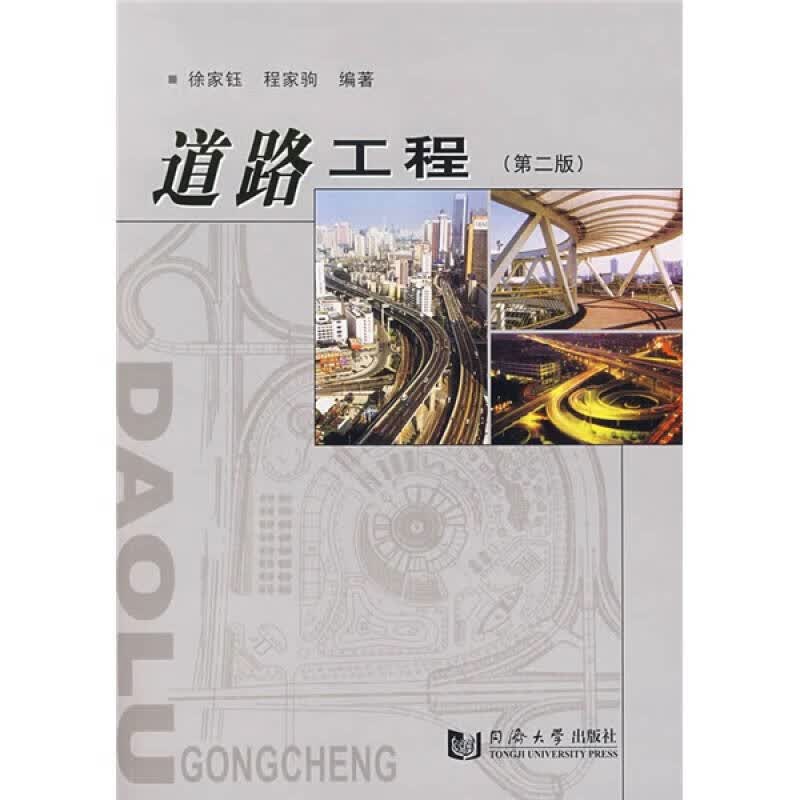 道路工程9787560815732【好书】