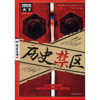 历史禁区