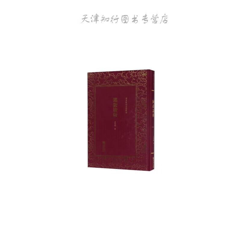 国故论衡 章炳麟 著 朝华出版社