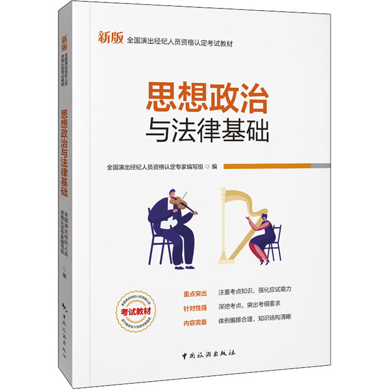 思想政治与法律基础 新版