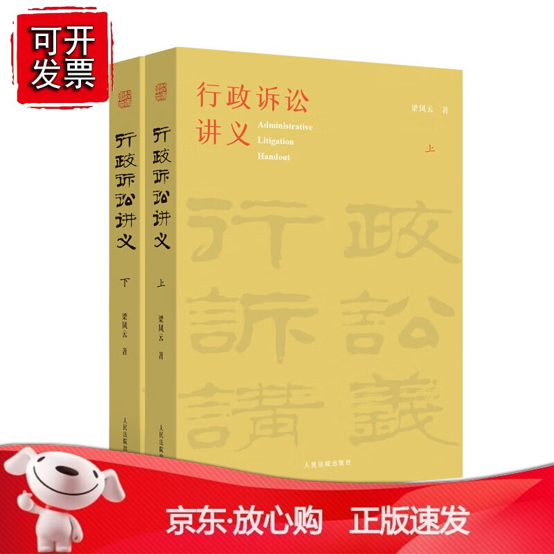 行政诉讼讲义