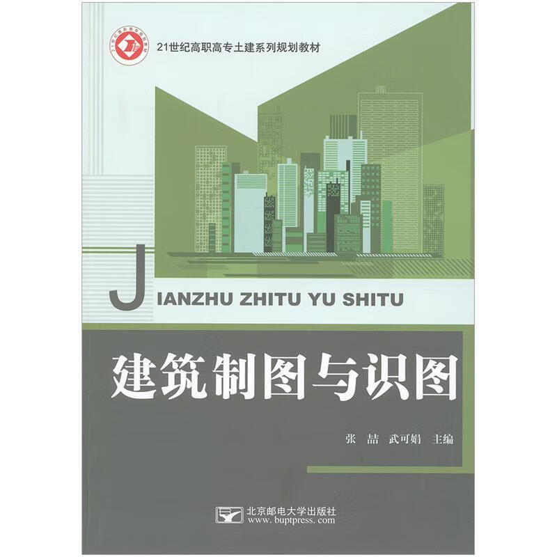 建筑制图与识图【好书，下单速发】